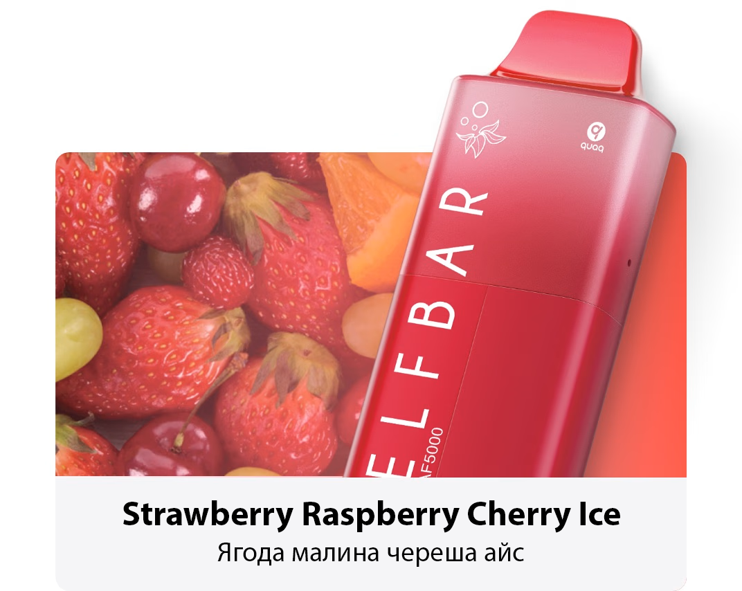 Ел. цигара ELF BAR AF5000 Device Straw Rasp Cherry Ice | Esmoker.BG