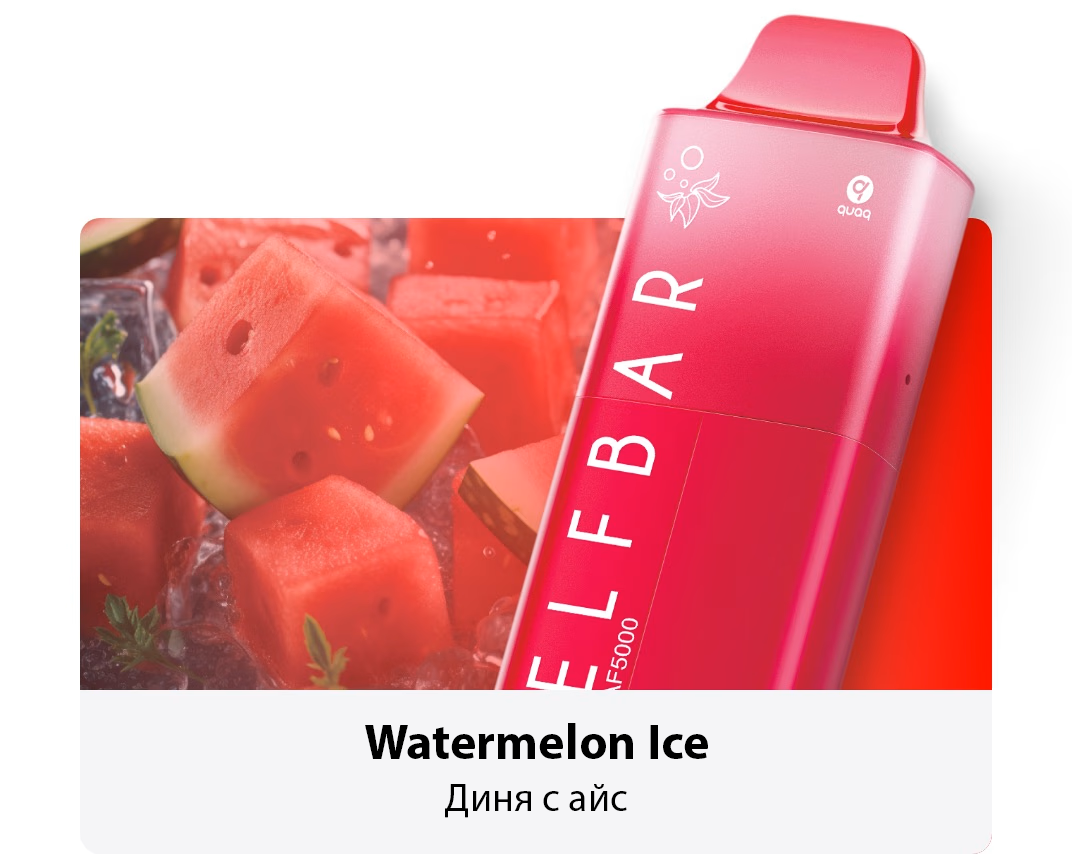 Ел. цигара ELF BAR AF5000 Device Watermelon Ice | Esmoker.BG